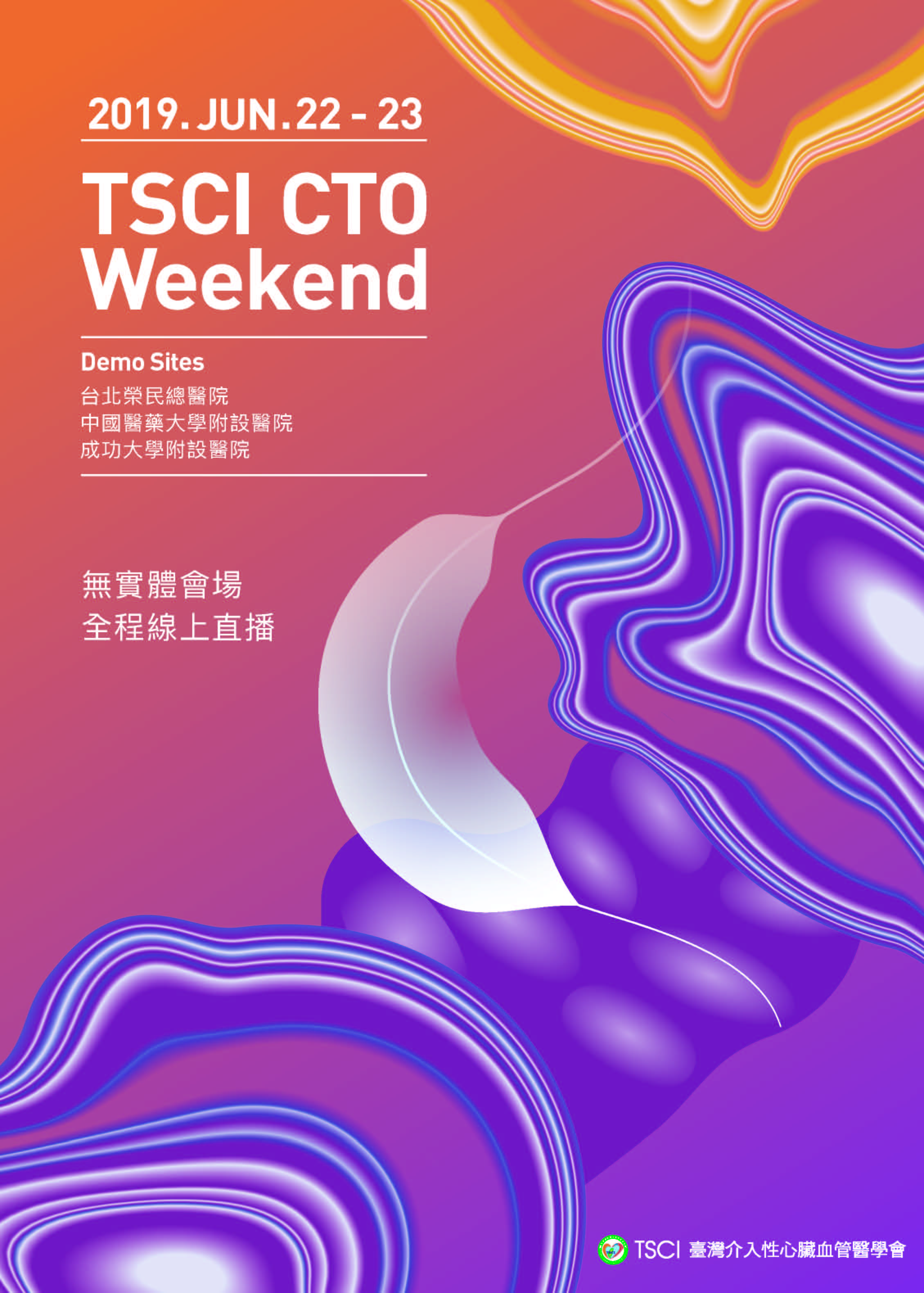 台灣介入性心臟血管醫學會